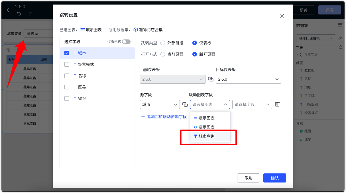v2.6.0 - DataEase 文档